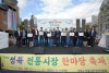 시사프리신문 ‘2024년 성북구 전통시장 한마당에서 3대 비전 선포